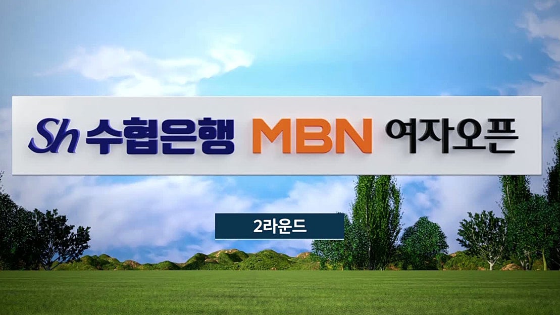 Sh수협은행 MBN 여자오픈 2R 풀영상 [Sh수협은행 MBN 여자오픈 2R] - 네이버 TV