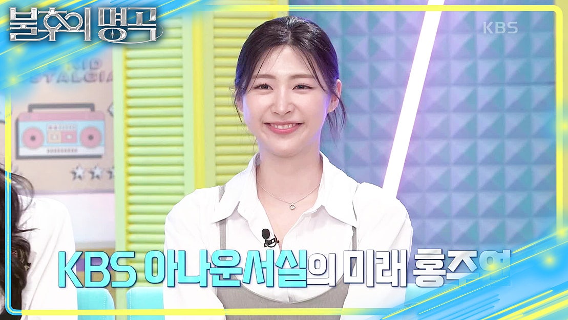 찬원을 향한 김대호의 도발?! 홍주연 아나운서 챙기는 15기수 위 선배 | KBS 250531 방송 - 네이버 TV