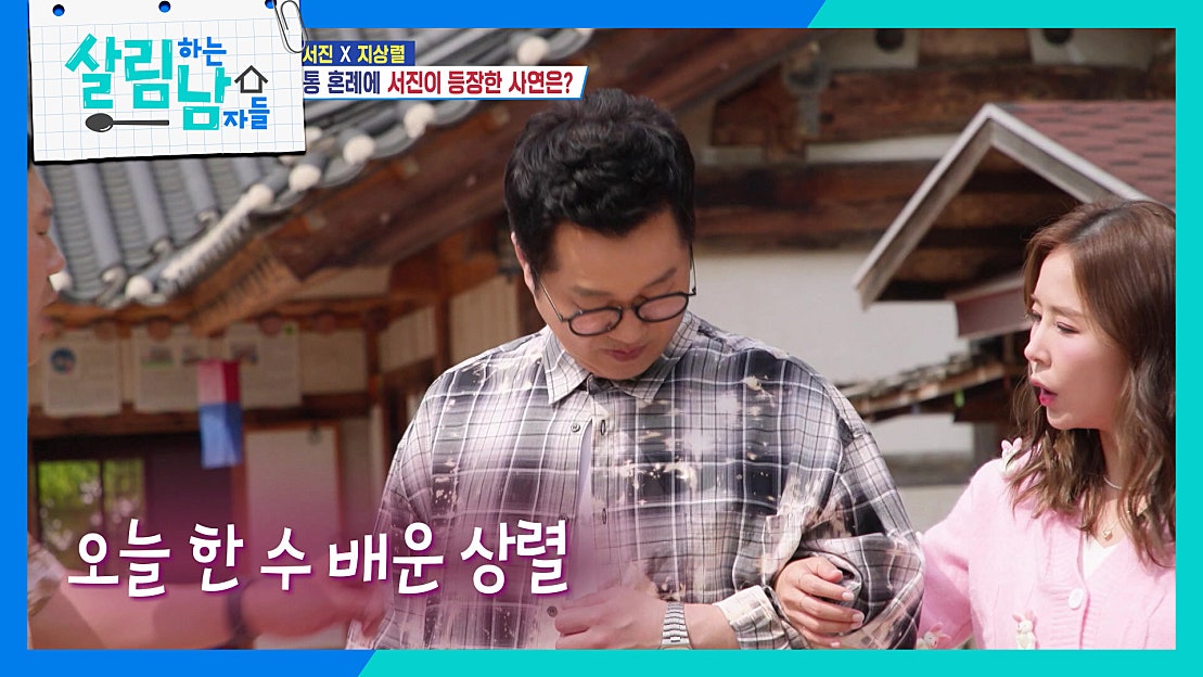 전통 혼례를 하기 위해 모인 살림남 어벤저스! ＂누가 결혼하는데?!😍＂ | KBS 250531 방송 - 네이버 TV