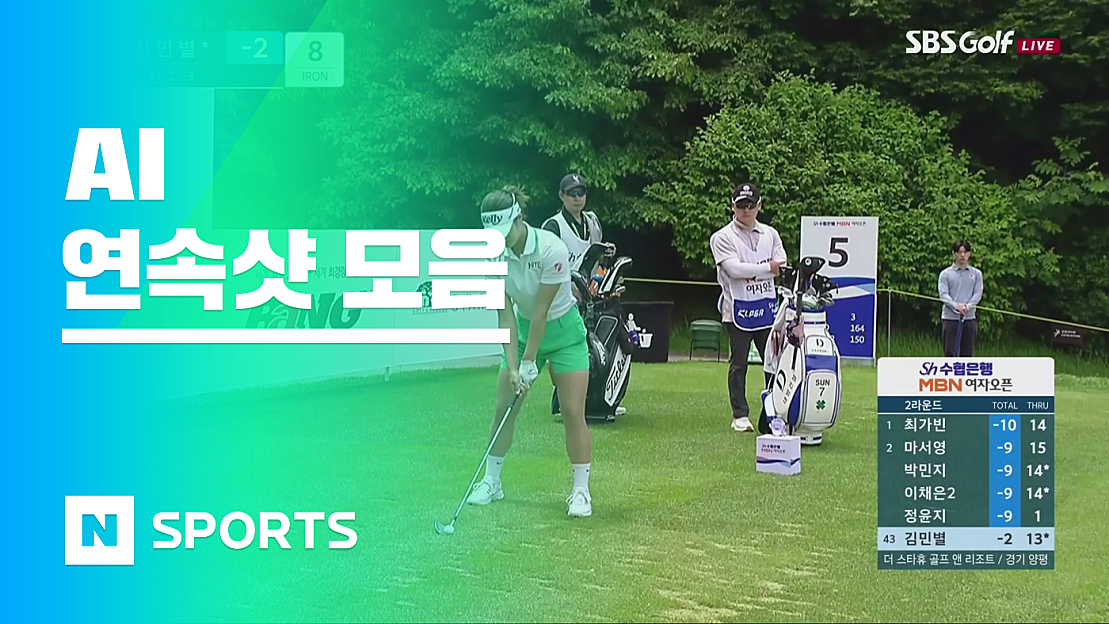 김민별,2라운드 5번홀 파3 연속샷 [Sh수협은행 MBN 여자오픈] - 네이버 TV