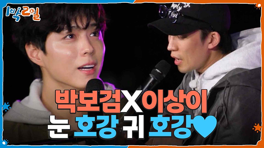 박보검X이상이의 고품격 연주! 눈 호강 귀 호강♥ | KBS 250601 방송 - 네이버 TV