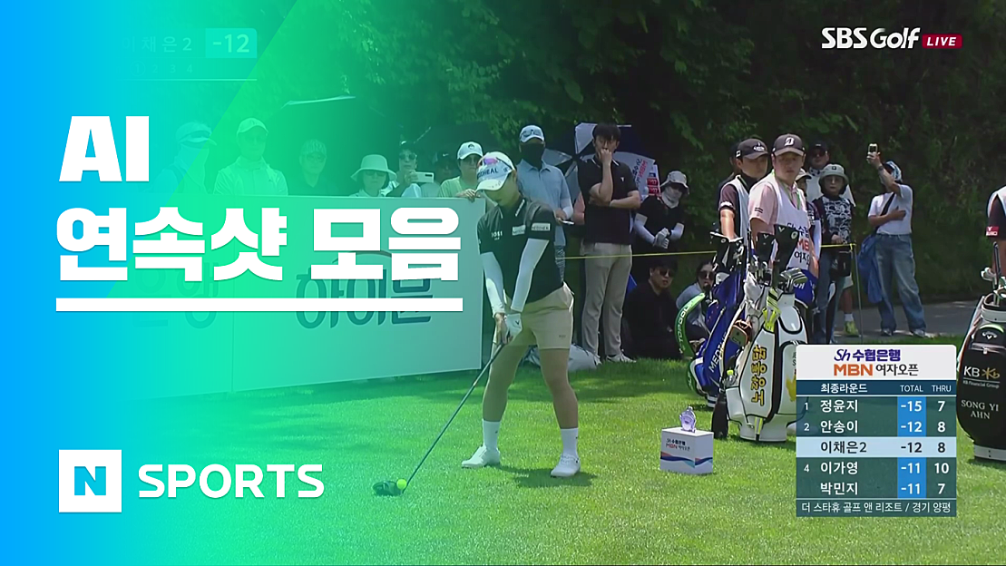 이채은2,3라운드 9번홀 파4 연속샷 [Sh수협은행 MBN 여자오픈] - 네이버 TV
