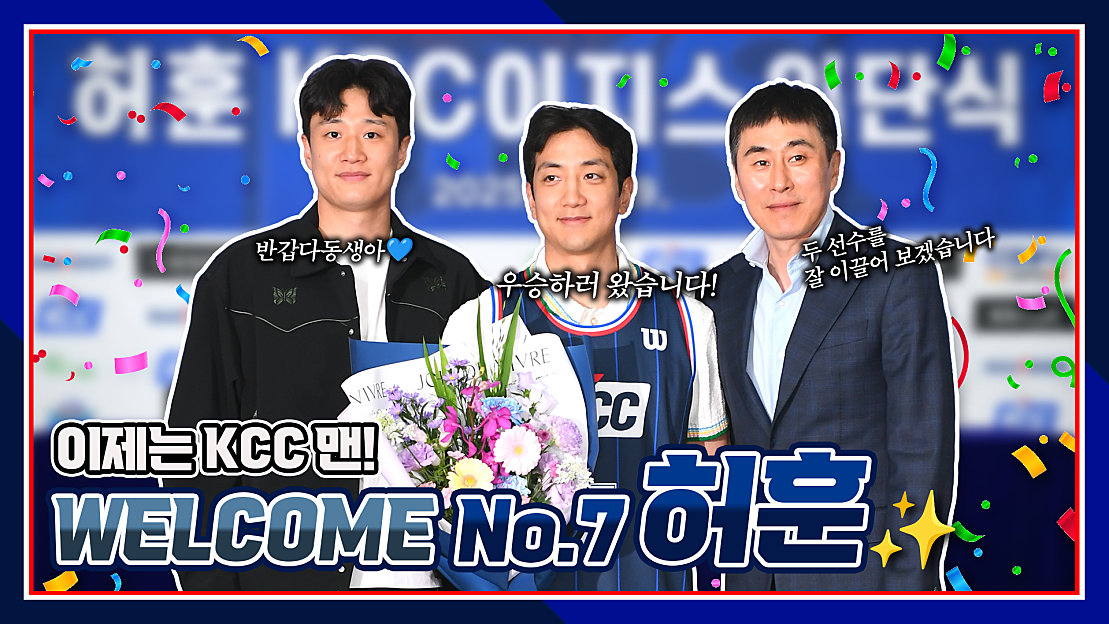 KCC에 훈이 왔다💙 - 네이버 TV