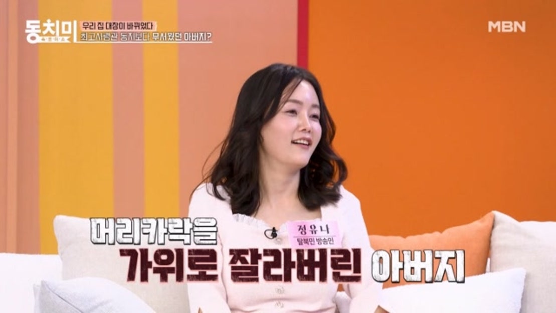 아버지가 창고에 거꾸로 매달아 놓고 머리카락을 잘랐다?! MBN 250531 방송 - 네이버 TV