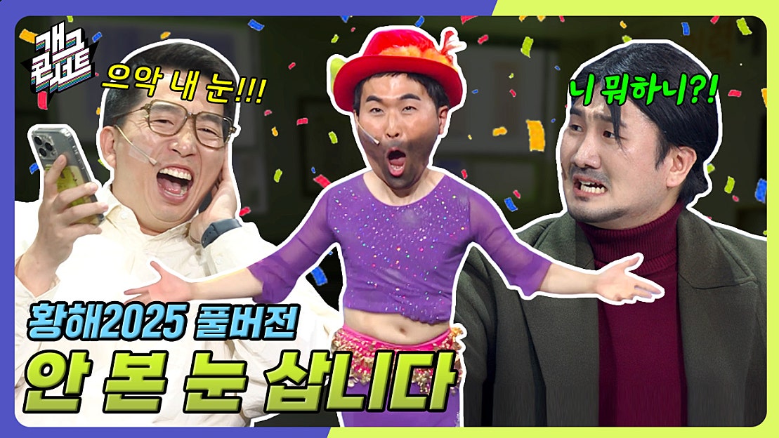 [풀버전] 퍼레이드 보고가세요 ‘황해 2025’ | KBS 250601 방송 - 네이버 TV