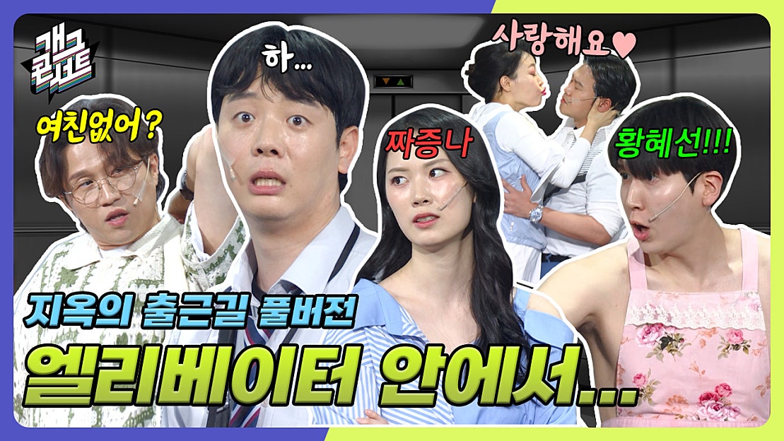 [풀버전] 부장님 제가 오늘도 지각한 이유는요... ‘지옥의 출근길’ | KBS 250601 방송 - 네이버 TV