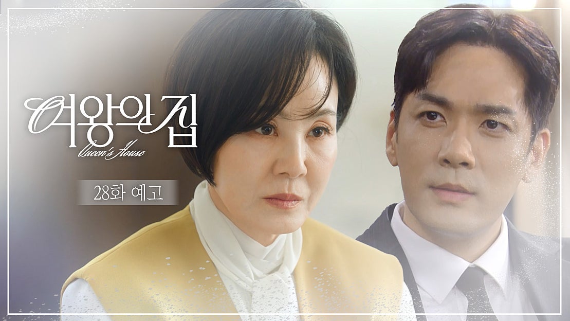 [28회 예고] 곧 널 내 손으로 끌어내려 줄 테니까 [여왕의 집] | KBS 방송 - 네이버 TV