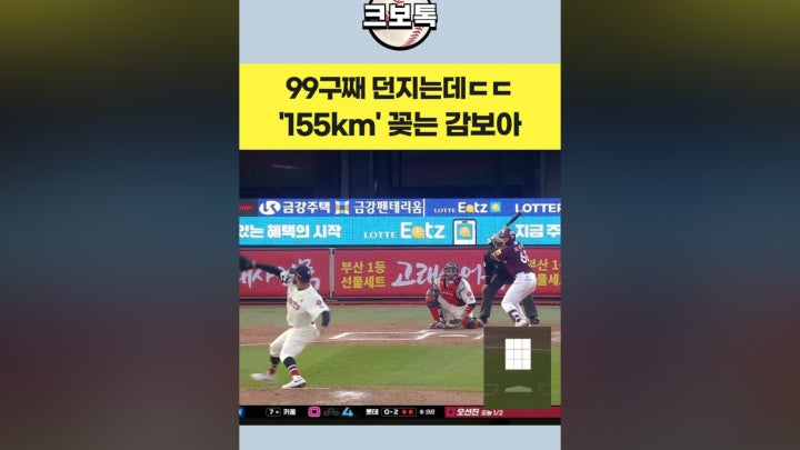 99구 던지는데.. 155km 나온다고?? - 네이버 TV