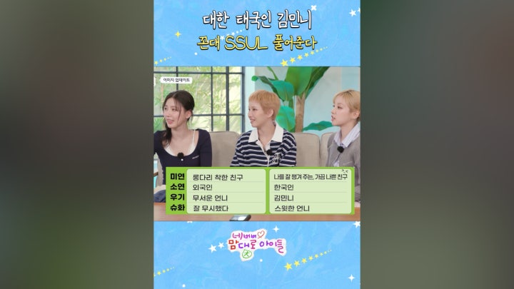 대한 태국인 김민니 꼰대 SSUL 🤣 - 네이버 TV