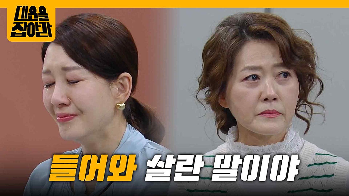 ＂그냥 모르는 척, 들어와 살란 말이야＂오영실의 애틋한 설득 [대운을 잡아라] | KBS 250605 방송 - 네이버 TV