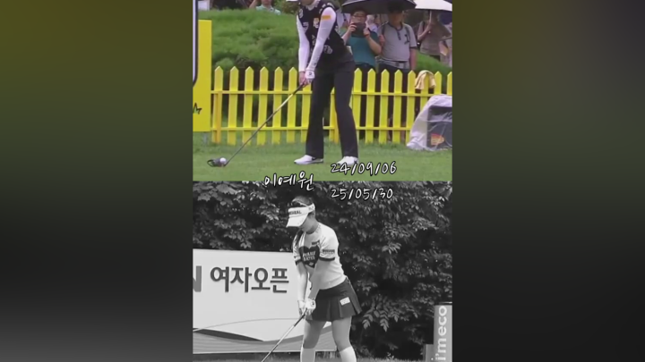 [AI클립] 이예원 티샷 비교 : Sh수협은행 MBN 여자오픈 1R VS KB금융 스타챔피언십 2R - 네이버 TV