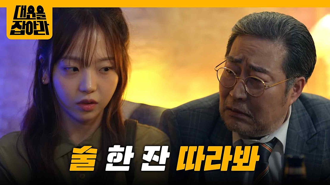 ＂술 한 잔 따라봐＂이소원에게 술 따르게 하는 연제형의 투자자 [대운을 잡아라] | KBS 250605 방송 - 네이버 TV