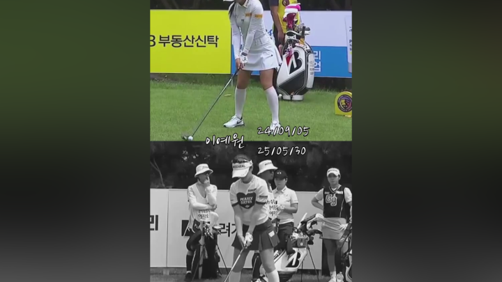 [AI클립] 이예원 티샷 비교 : Sh수협은행 MBN 여자오픈 1R VS KB금융 스타챔피언십 1R - 네이버 TV