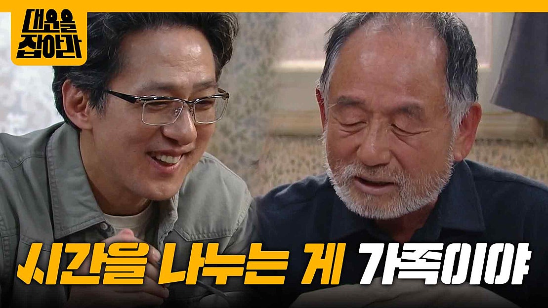 ＂시간을 나누는 게 가족이야＂조언을 들은 손창민 [대운을 잡아라] | KBS 250605 방송 - 네이버 TV