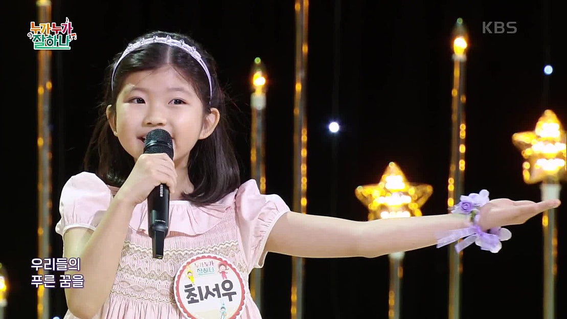 수수꽃다리 (김원겸 작사/최영순 작곡)♬ - 최서우 | KBS 250605 방송 - 네이버 TV