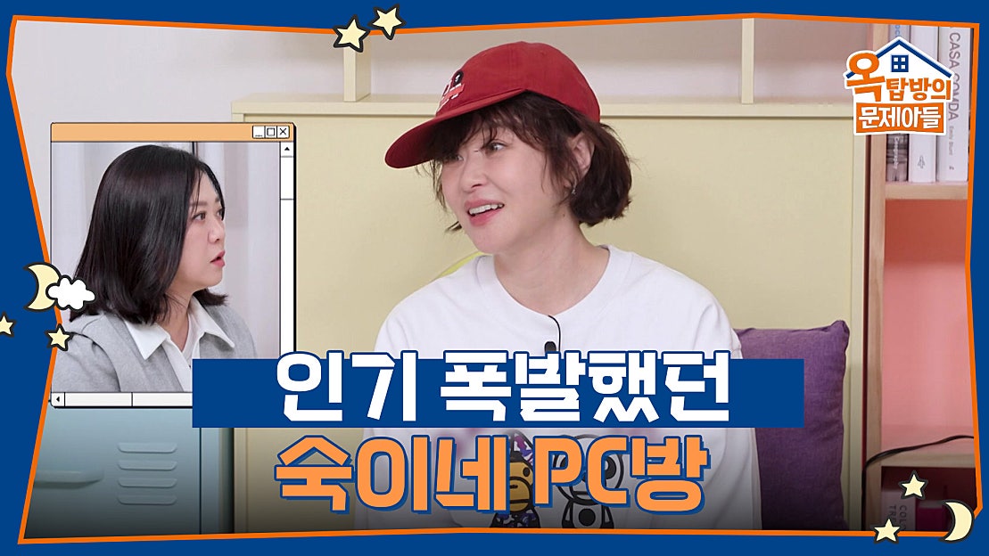 인기 폭발했던 숙이네 PC방😂 | KBS 250605 방송 - 네이버 TV