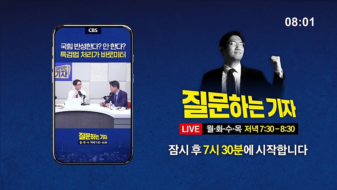 [Live][질문하는기자 250605] - 네이버 TV