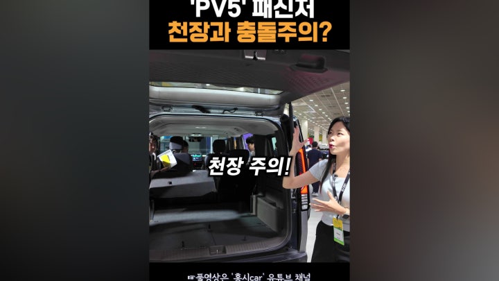 #기아pv5패신저 트렁크 공간 - 네이버 TV