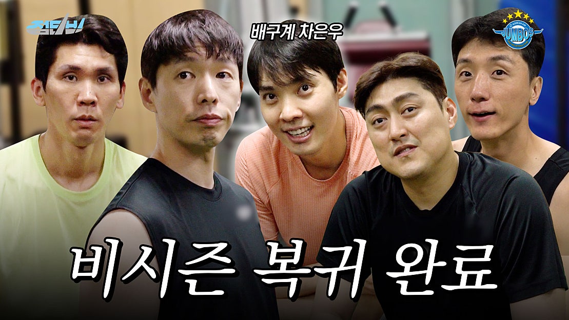 [JUMBOSTV] 궁전으로...가 아니라 신갈로 복귀 완료🏋️‍♀️ - 네이버 TV