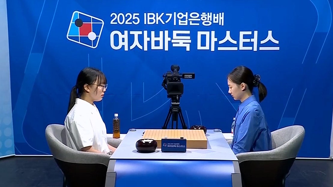 김은지 vs 송유진A 16강 8경기 풀영상 [2025 IBK기업은행배 여자바둑 마스터스] - 네이버 TV
