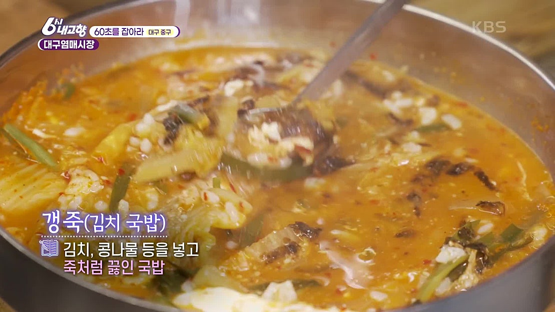 [60초를 잡아라] 대구염매시장 - 대구 중구 | KBS 250606 방송 - 네이버 TV