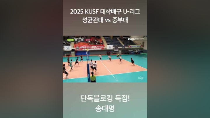 2025 KUSF 대학배구 U-리그 - 네이버 TV