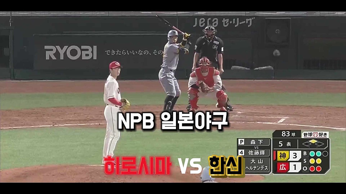 NPB 일본야구 히로시마 도요 카프 VS 한신타이거즈 - 네이버 TV