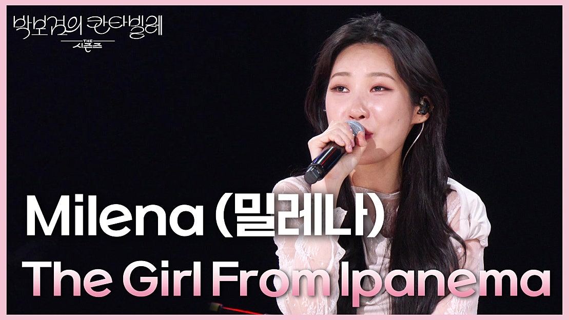 Milena (밀레나) - The Girl From Ipanema | KBS 250606 방송 - 네이버 TV