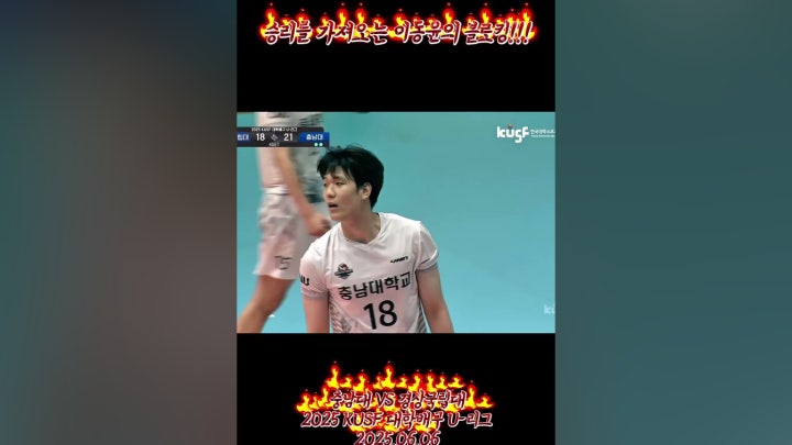 승리를 가져오는 이동윤의 블로킹!!! - 네이버 TV