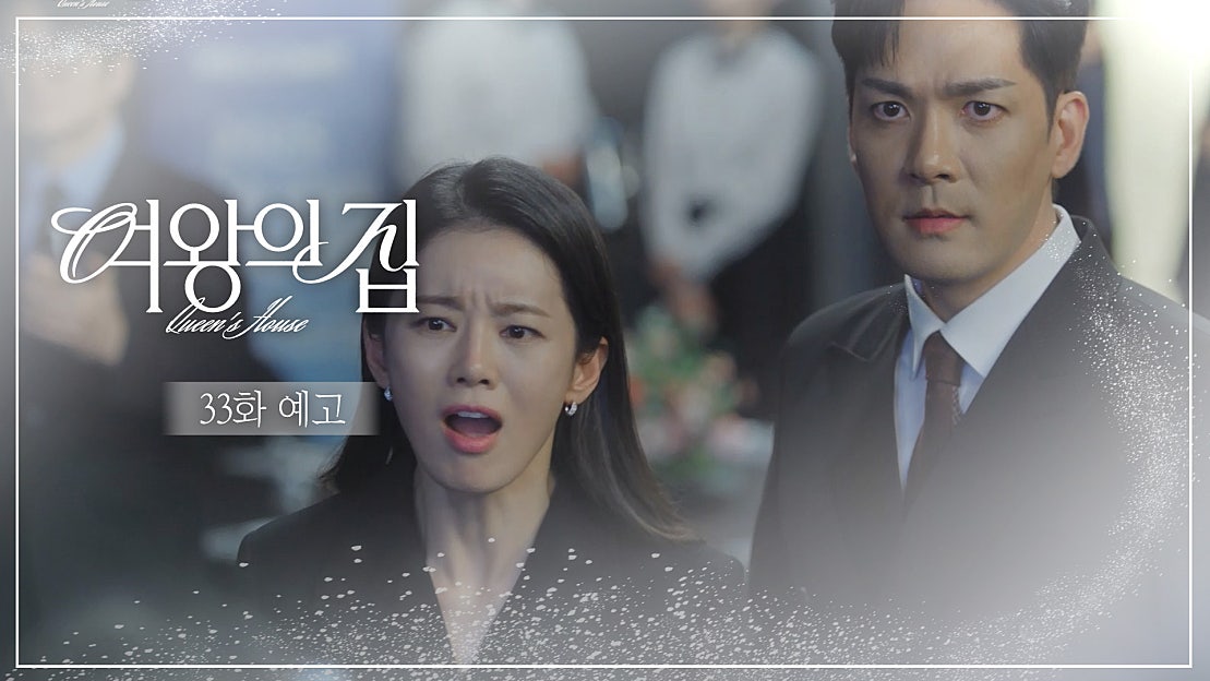 [33회 예고] 당장 화면 끄라고!! [여왕의 집] | KBS 방송 - 네이버 TV