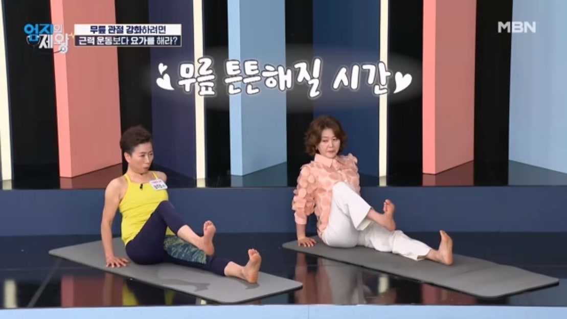 무릎 관절 강화♨ 통증과 디스크 극복하는 「무릎 튼튼 요가」 MBN 250610 방송 - 네이버 TV
