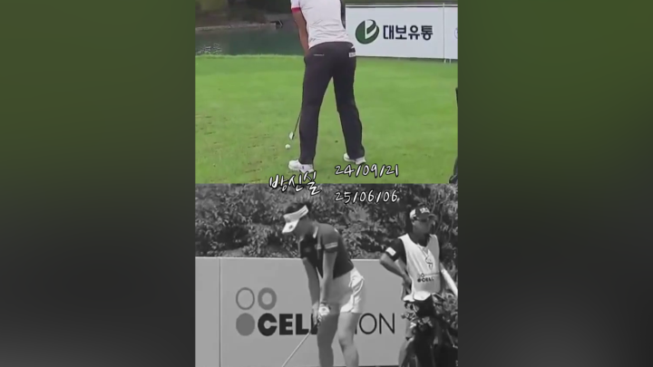 [AI클립] 방신실 티샷 비교 : 2025 셀트리온 퀸즈 마스터즈 1R VS 대보 하우스디 오픈 2R - 네이버 TV