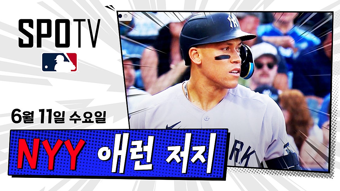 [MLB] 뉴욕 양키스 vs 캔자스시티 애런 저지 주요장면 - 네이버 TV