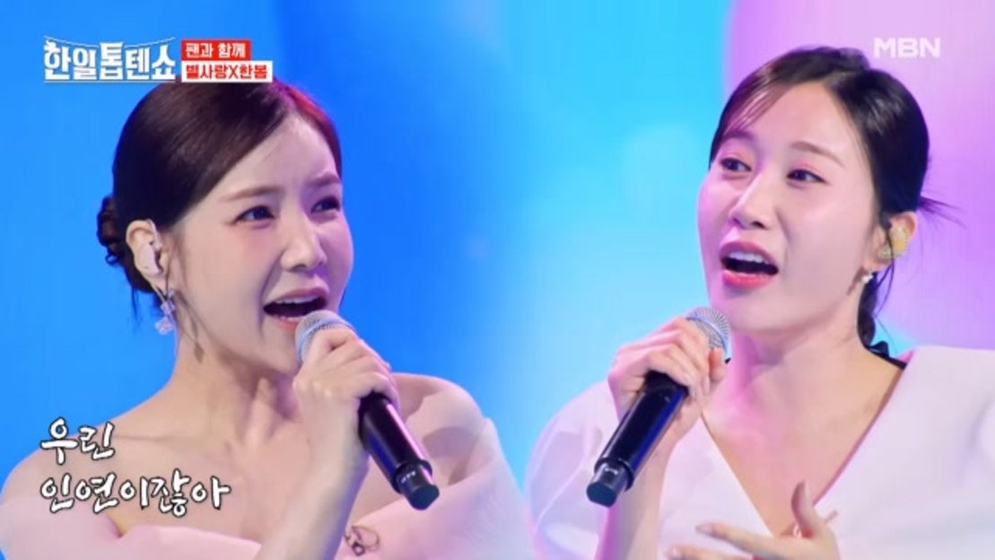 화기애애한 사랑 여행 떠나볼까욧??♡-♡ 별사랑X한봄 ♬ 사랑여행 MBN 250610 방송 - 네이버 TV