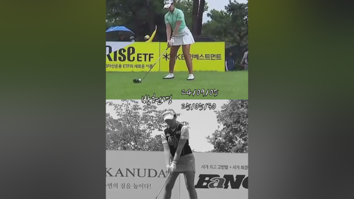 [AI클립] 박현경 티샷 비교 : Sh수협은행 MBN 여자오픈 1R VS KB금융 스타챔피언십 1R - 네이버 TV