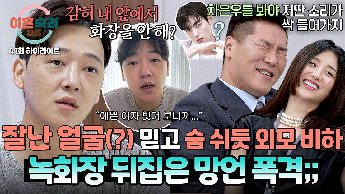 [하이라이트] ＂살 접힌 거 보인다＂🤬 임산부 아내 외모 비하까지?!💥 얼굴 부심 가득한 남편의 귀를 의심하게 되는 망언;; | JTBC 250612 방송 - 네이버 TV