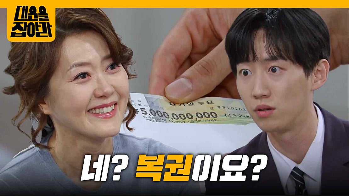 결국 남편 몰래 아들에게만 복권 당첨금을 주는 오영실 [대운을 잡아라] | KBS 250612 방송 - 네이버 TV