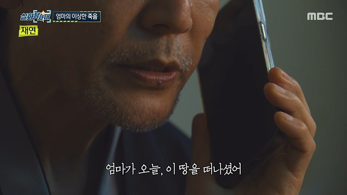 엄마가 전해온 재혼 소식, 계부가 들려준 충격적인 소식, MBC 250612 방송 - 네이버 TV