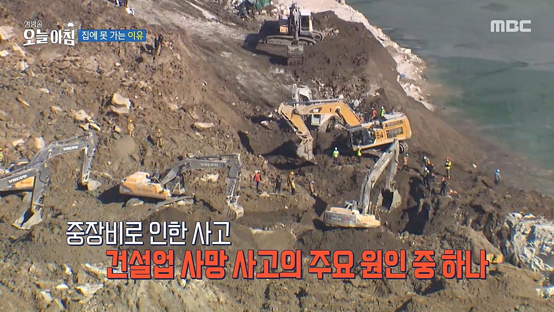 천공기가 쓰러지는 사고를 대방하기 위한 예방 방법, MBC 250612 방송 - 네이버 TV