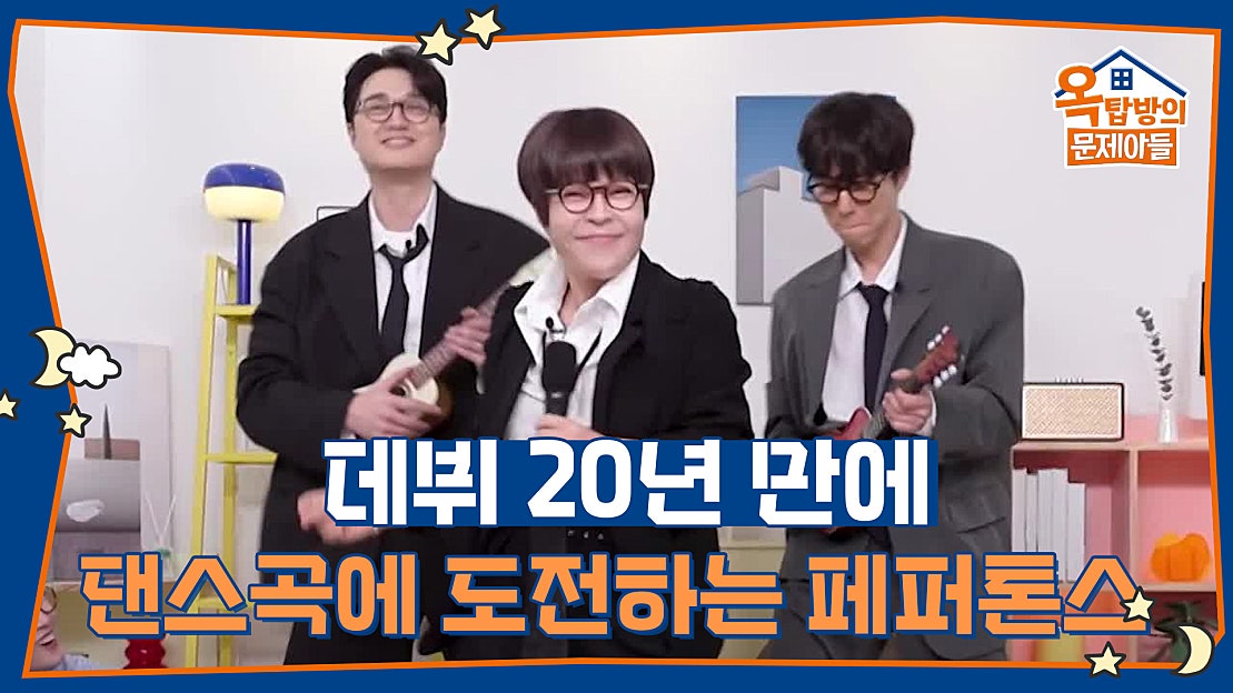 브루노 마스와 로제들? 데뷔 20년 만에 첫 댄스곡! | KBS 250612 방송 - 네이버 TV