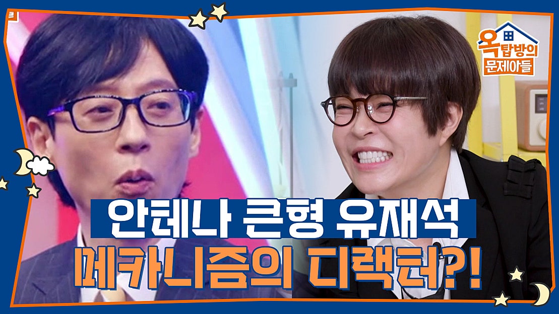메카니즘의 디렉터가 유재석?! 뮤비 촬영 현장 참석까지! | KBS 250612 방송 - 네이버 TV