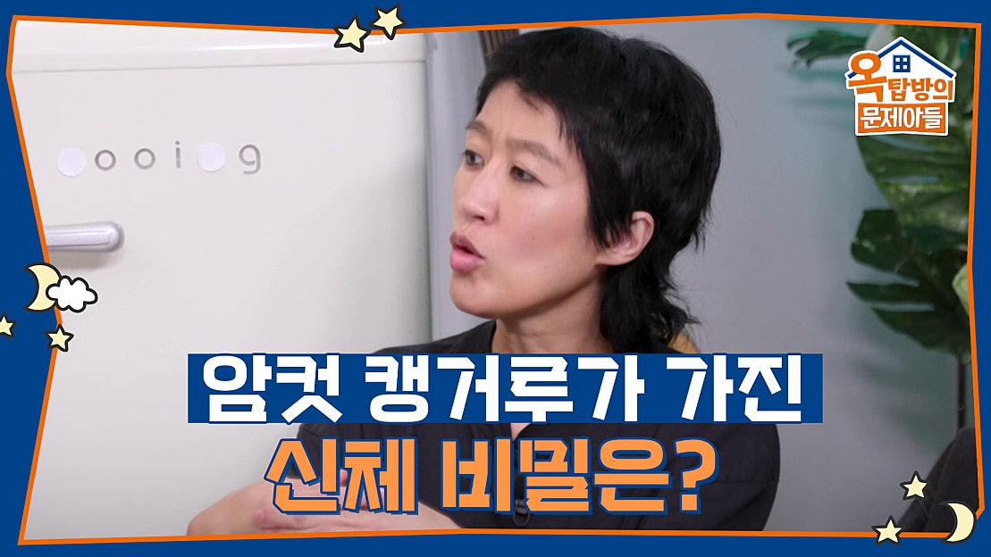암컷 캥거루가 가진 신체 비밀은? | KBS 250612 방송 - 네이버 TV