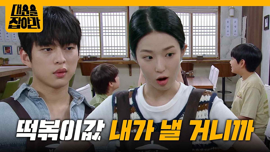 ＂떡볶이값 내가 낼 거니까＂김현지의 돈 쓰는 법! [대운을 잡아라] | KBS 250612 방송 - 네이버 TV