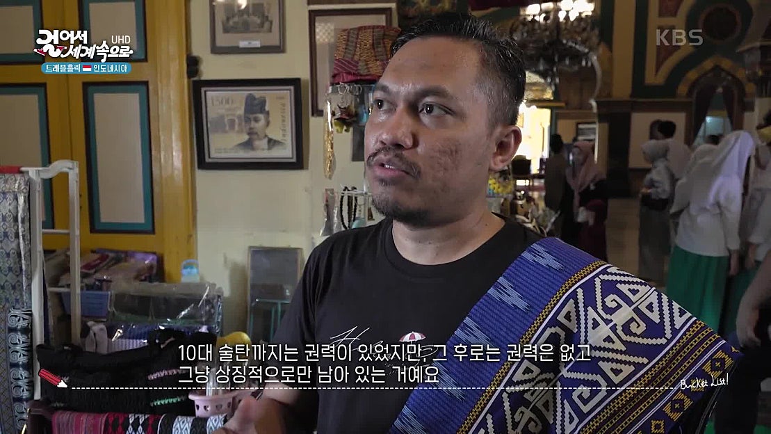 인도네시아 메단에서 왕궁을 가다! ＂상직적으로 아직 술탄이 남아있죠＂ | KBS 250612 방송 - 네이버 TV