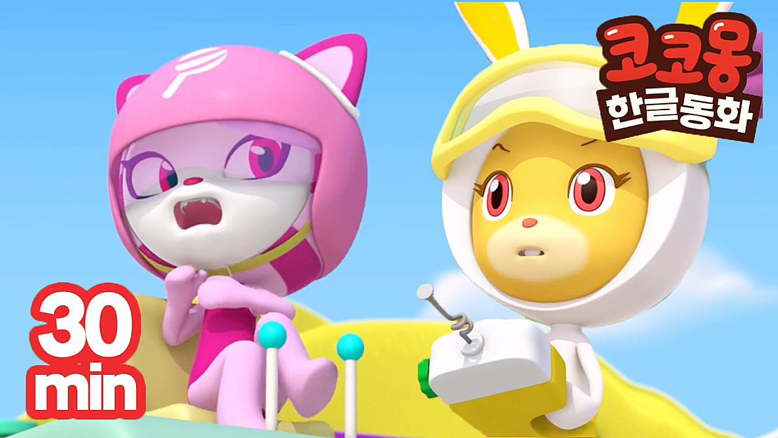 [코코몽 시즌2 고화질] 16~18화 몰아보기 #코코몽 #cocomong - 네이버 TV