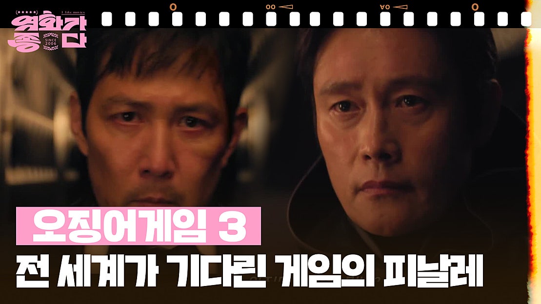 [새로고침] 오징어게임 3 | KBS 250614 방송 - 네이버 TV