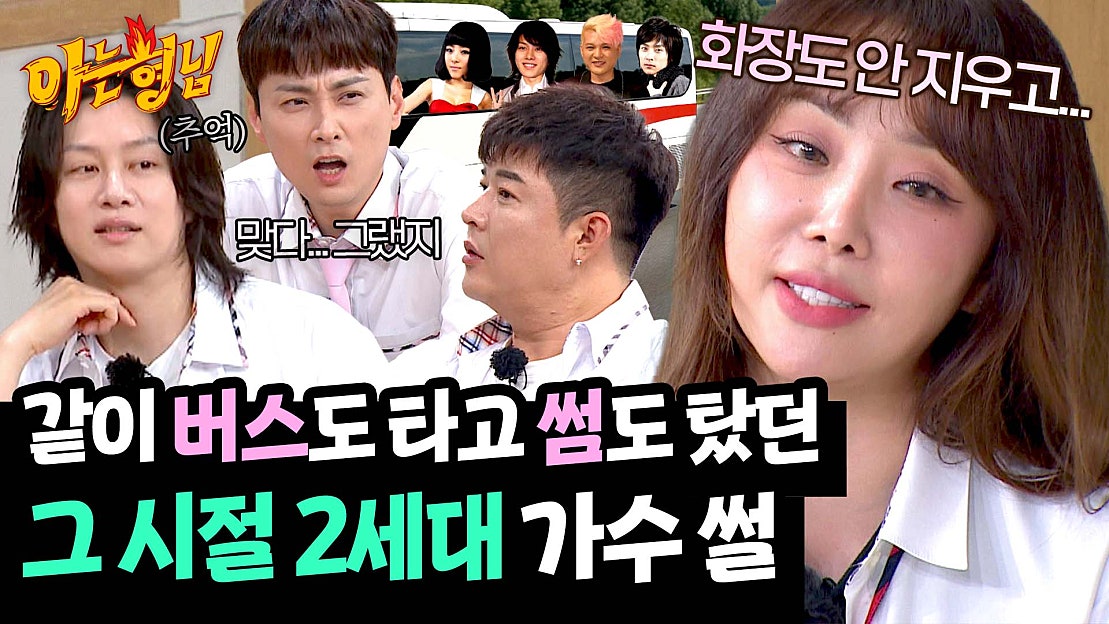 ＂SNS가 없어서 다행이었지＂ 2세대 아이돌(+버즈)이 푸는 그 땐 그랬지,,💭 | JTBC 250614 방송 - 네이버 TV