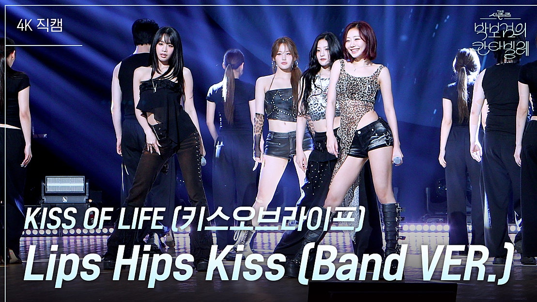 [가로] KISS OF LIFE (키스오브라이프) - Lips Hips Kiss (Band VER.) | KBS 250613 방송 - 네이버 TV