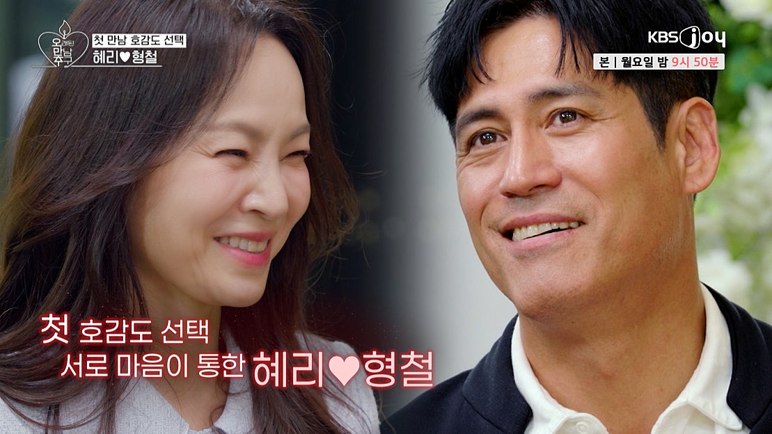 첫 만남부터 선택까지 서로 마음이 통한 왁스 ️형철 [오래된 만남 추구] EP.8 | KBS Joy 250616 방송 - 네이버 TV