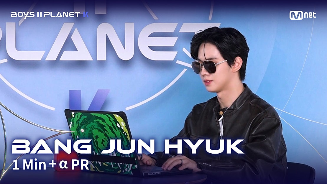[BOYS II PLANET K] 방준혁 BANG JUN HYUK @1분 + α 자기소개 - 네이버 TV